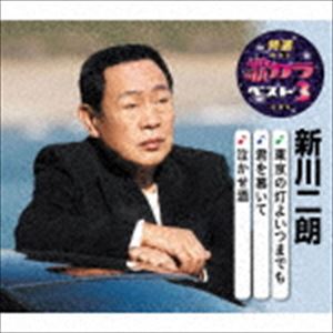 シンカワジロウ トウキョウノヒヨイツマデモ キミヲシタイテ ナカセザケ詳しい納期他、ご注文時はお支払・送料・返品のページをご確認ください発売日2020/8/5新川二朗 / 特選・歌カラベスト3：：東京の灯よいつまでも／君を慕いて／泣かせ酒ト...