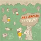 MY SMALL CALENDAR （EP）詳しい納期他、ご注文時はお支払・送料・返品のページをご確認ください発売日2014/4/8NO.1 KOREAN / MY SMALL CALENDAR （EP）NO.1コリアン / マイ・スモール...