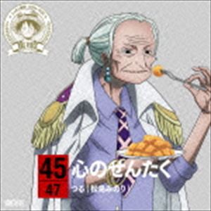 ツルマツシマミノリ ワンピース ニッポンジュウダン 47クルーズシーディー イン ミヤザキ ココロノセンタク詳しい納期他、ご注文時はお支払・送料・返品のページをご確認ください発売日2015/1/28つる（松島みのり） / ONE PIECE...