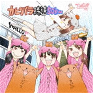 ノタル カピバラジソクゴジュッキロ キミニダ ダ ダン詳しい納期他、ご注文時はお支払・送料・返品のページをご確認ください発売日2017/4/19notall / カピバラ時速50km／君にDA-DA-DAN（TYPE-A）カピバラジソクゴジ...