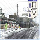 ［NICHIJOU］NO HIMEKURI DRAMA CD 4詳しい納期他、ご注文時はお支払・送料・返品のページをご確認ください発売日2011/10/26関連キーワード：日常 (漫画) あらゐけいいち（ドラマCD） / 日常 の日めくりド...