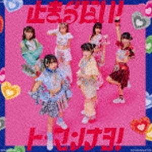 クマリデパート トマラナイ ト マンナヨ詳しい納期他、ご注文時はお支払・送料・返品のページをご確認ください発売日2022/10/25クマリデパート / 止まらない!ト・マンナヨ!トマラナイ ト マンナヨ ジャンル 邦楽J-POP 関連キーワ...