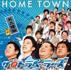 HOME TOWN NAGOYA HEN詳しい納期他、ご注文時はお支払・送料・返品のページをご確認ください発売日2009/9/30ザ!!トラベラーズ / HOME TOWN 名古屋編HOME TOWN NAGOYA HEN ジャンル 邦楽J...