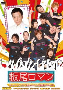 詳しい納期他、ご注文時はお支払・送料・返品のページをご確認ください発売日2011/7/13板尾ロマン DVD vol.2 スーパーライブ 中止になったイベントの焼き直しじゃないよ祭 ジャンル 国内TVお笑い 監督 出演 板尾創路チーモンチョ...