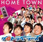 HOME TOWN OSAKA HEN詳しい納期他、ご注文時はお支払・送料・返品のページをご確認ください発売日2009/9/30ザ!!トラベラーズ / HOME TOWN 大阪編HOME TOWN OSAKA HEN ジャンル 邦楽J-PO...