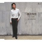 KAMAKURA ZANSHOU C／W SAKE詳しい納期他、ご注文時はお支払・送料・返品のページをご確認ください発売日2013/1/23まつざき幸介 / 鎌倉残照 C／W SAKEKAMAKURA ZANSHOU C／W SAKE ジャ...