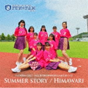 ファンファン サマー ストーリー ヒマワリ詳しい納期他、ご注文時はお支払・送料・返品のページをご確認ください発売日2022/9/4Fun×Fam / SUMMER STORY／HIMAWARI（和盤）サマー ストーリー ヒマワリ ジャンル ...
