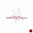 Angelic Orgel HAWAIIAN Best Collection詳しい納期他、ご注文時はお支払・送料・返品のページをご確認ください発売日2005/6/15（オルゴール） / エンジェリック・オルゴール： ハワイアン ベストコレク...
