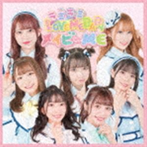 メイビーミー ラミラミラブ ミー ベイビー詳しい納期他、ご注文時はお支払・送料・返品のページをご確認ください発売日2021/3/9メイビーME / ラミラミLOVE ME BABY（typeA）ラミラミラブ ミー ベイビー ジャンル 邦楽J...