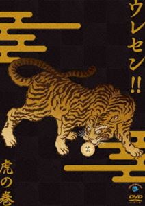詳しい納期他、ご注文時はお支払・送料・返品のページをご確認ください発売日2013/2/27バイきんぐ 東京03 ナイツ／ウレセン!!虎の巻 ジャンル 趣味・教養お笑い 監督 出演 バイきんぐ東京03ナイツハライチさらば青春の光ニッチェ三拍子...