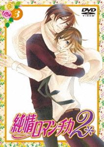 詳しい納期他、ご注文時はお支払・送料・返品のページをご確認ください発売日2009/3/27純情ロマンチカ2 通常版（3） ジャンル アニメテレビアニメ 監督 今千秋 出演 櫻井孝宏花田光伊藤健太郎神奈延年岸尾だいすけ大ヒットを記録した中村春...