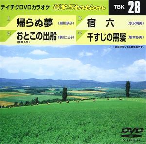 詳しい納期他、ご注文時はお支払・送料・返品のページをご確認ください発売日2006/7/26テイチクDVDカラオケ 音多Station ジャンル 趣味・教養その他 監督 出演 収録内容帰らぬ夢／おとこの出船（掛声入り）／宿六／千すじの黒髪 種...