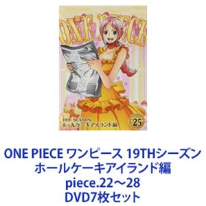 詳しい納期他、ご注文時はお支払・送料・返品のページをご確認ください発売日2019/12/4ONE PIECE ワンピース 19THシーズン ホールケーキアイランド編 piece.22〜28 ジャンル アニメテレビアニメ 監督 出演 田中真弓...