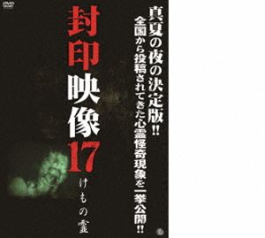 詳しい納期他、ご注文時はお支払・送料・返品のページをご確認ください発売日2014/7/2封印映像17 ジャンル 邦画ホラー 監督 出演 撮影中に問題が発生し蔵入りとなったテレビ番組の映像、放送や掲載をはばかられた投稿映像、世に出ることのなか...