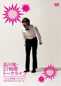 詳しい納期他、ご注文時はお支払・送料・返品のページをご確認ください発売日2012/4/11品川祐・27時間トークライブ1 17：00〜20：00 ジャンル 趣味・教養お笑い 監督 出演 品川祐前代未聞の27時間ぶっ通しライブ！おしゃべりクソ...