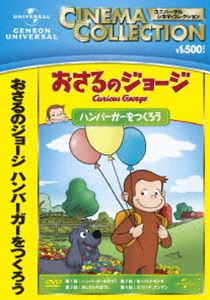 詳しい納期他、ご注文時はお支払・送料・返品のページをご確認ください発売日2013/2/6おさるのジョージ ハンバーガーをつくろう ジャンル アニメテレビアニメ 監督 出演 NHK教育テレビで放送の人気シリーズがDVDに登場!「ハンバーガーを...