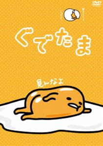 詳しい納期他、ご注文時はお支払・送料・返品のページをご確認ください発売日2017/8/2ぐでたま Vol.4 ながいものにまかれたい ジャンル アニメテレビアニメ 監督 出演 TBSのニュース情報番組「あさチャン!」にて放送、「ぐでぐでとや...