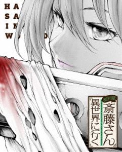 ベンリヤサイトウサンイセカイニイクダイ2カン詳しい納期他、ご注文時はお支払・送料・返品のページをご確認ください発売日2023/4/26関連キーワード：アニメーション ブルーレイ BD便利屋斎藤さん、異世界に行く 第2巻【Blu-ray】ベン...