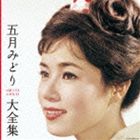 MIDORI SATSUKI DAI ZENSHUU詳しい納期他、ご注文時はお支払・送料・返品のページをご確認ください発売日2014/4/23関連キーワード：COCP-38483/4五月みどり / 決定盤：：五月みどり大全集MIDORI S...