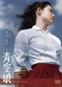 詳しい納期他、ご注文時はお支払・送料・返品のページをご確認ください発売日2014/6/27青空娘 ジャンル 邦画ドラマ全般 監督 増村保造 出演 若尾文子菅原謙二川崎敬三沢村貞子ミヤコ蝶々増村保造監督作、逆境にあいながらも明るく健気に生きる...