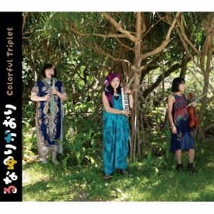 ルナユリカオリ カラフル トリプレット詳しい納期他、ご注文時はお支払・送料・返品のページをご確認ください発売日2024/9/25るなゆりかおり / Colorful Tripletカラフル トリプレット ジャンル イージーリスニングヒーリン...