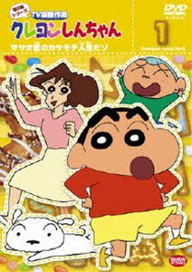 詳しい納期他、ご注文時はお支払・送料・返品のページをご確認ください発売日2007/7/27関連キーワード：くれよんしんちゃんクレヨンしんちゃん TV版傑作選 第8期シリーズ 1 ジャンル アニメキッズアニメ 監督 出演 矢島晶子ならはしみき...