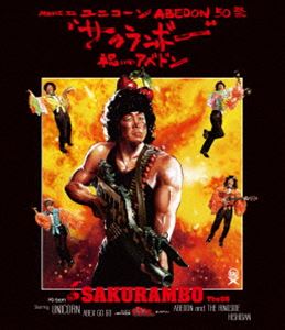 詳しい納期他、ご注文時はお支払・送料・返品のページをご確認ください発売日2016/12/7関連キーワード：UNICORN MOVIE32 ムービー32 アベドン50祭 live ライブ ライブBlu-ray ライブBD ライブブルーレイユニ...