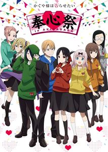 テレビアニメカグヤサマハコクラセタイホウシンサイインアキハバラ詳しい納期他、ご注文時はお支払・送料・返品のページをご確認ください発売日2023/6/7関連キーワード：イベントTVアニメ「かぐや様は告らせたい」奉心祭 in AKIHABARA...