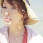 シマブクロヒロコ ワタシノオキナワ詳しい納期他、ご注文時はお支払・送料・返品のページをご確認ください発売日2013/8/14島袋寛子 / 私のオキナワ（CD＋DVD）ワタシノオキナワ ジャンル 邦楽J-POP 関連キーワード 島袋寛子島袋寛...