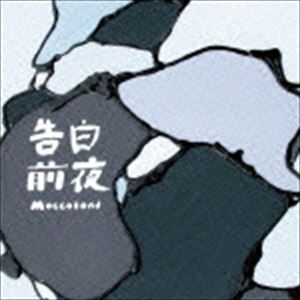 モッコーボンド コクハクゼンヤ詳しい納期他、ご注文時はお支払・送料・返品のページをご確認ください発売日2016/5/25Moccobond / 告白前夜コクハクゼンヤ ジャンル 邦楽ロック/ソウル 関連キーワード Moccobond※こちら...