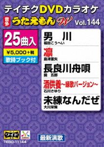 テイチクディーブイディーカラオケウタエモンダブリュ144サイシンエンカヘン詳しい納期他、ご注文時はお支払・送料・返品のページをご確認ください発売日2019/6/19関連キーワード：カラオケテイチクDVDカラオケ うたえもんW（144）最新演...