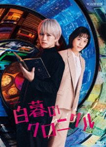 レンゾクドラマダブリュ30ハクボノクロニクル詳しい納期他、ご注文時はお支払・送料・返品のページをご確認ください発売日2025/2/5関連キーワード：カミヤマトモヒロ ブルーレイ BD連続ドラマW-30 白暮のクロニクル Blu-ray BO...