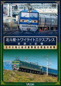 詳しい納期他、ご注文時はお支払・送料・返品のページをご確認ください発売日2015/6/21想い出の中の列車たちシリーズ 北斗星・トワイライトエクスプレス 旅路の記憶 昭和に誕生した豪華寝台特急の終幕 ジャンル 趣味・教養電車 監督 出演 「...