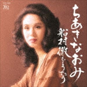 チアキナオミ チアキナオミ フナムラトオルヲウタウ詳しい納期他、ご注文時はお支払・送料・返品のページをご確認ください発売日2017/6/21関連キーワード：ベストアルバム ベスト アルバム BESTちあきなおみ / ちあきなおみ 船村徹をう...