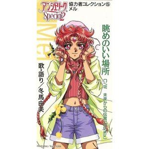 トウマユミ アンジエリークスペシヤル2詳しい納期他、ご注文時はお支払・送料・返品のページをご確認ください発売日1998/5/2冬馬由美 / アンジェリークSpecial2 協力者コアンジエリークスペシヤル2 ジャンル アニメ・ゲームゲーム音...