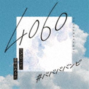 ババババンビ ナナニンナナイロ ボリューム 2詳しい納期他、ご注文時はお支払・送料・返品のページをご確認ください発売日2023/2/22＃ババババンビ / 七人七色 vol.2（4060ver.）ナナニンナナイロ ボリューム 2 ジャンル ...