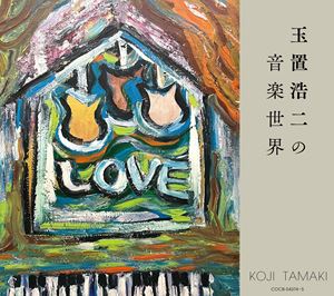 タマキコウジノオンガクセカイ詳しい納期他、ご注文時はお支払・送料・返品のページをご確認ください発売日2024/12/18関連キーワード：COCB-54374/5（V.A.） / 玉置浩二の音楽世界（UHQCD）タマキコウジノオンガクセカイ ...