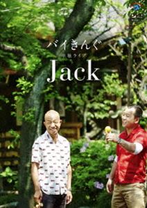 詳しい納期他、ご注文時はお支払・送料・返品のページをご確認ください発売日2014/9/24バイきんぐ単独ライブ Jack ジャンル 趣味・教養お笑い 監督 出演 バイきんぐ「キングオブコント2012」を歴代最高得点で優勝したバイきんぐの20...