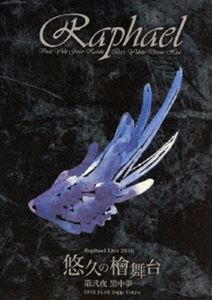 詳しい納期他、ご注文時はお支払・送料・返品のページをご確認ください発売日2017/3/1Raphael Live 2016「悠久の檜舞台 第弐夜 黒中夢」2016.11.01 Zepp Tokyo ジャンル 音楽邦楽ロック 監督 出演 Ra...