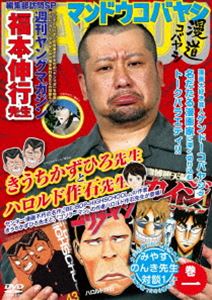 詳しい納期他、ご注文時はお支払・送料・返品のページをご確認ください発売日2014/11/19漫道コバヤシ巻一 ジャンル 国内TVバラエティ 監督 出演 ケンドーコバヤシマンガ＆アニメ大好き芸人ケンドーコバヤシが大好きなマンガをダラダラと語る...