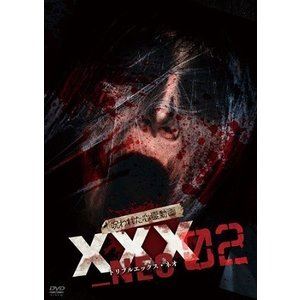 詳しい納期他、ご注文時はお支払・送料・返品のページをご確認ください発売日2019/10/4呪われた心霊動画 XXX＿NEO 02 ジャンル 邦画ホラー 監督 出演 『Not Found』『ほんとにあった!呪いのビデオ』のスタッフが結集した、...
