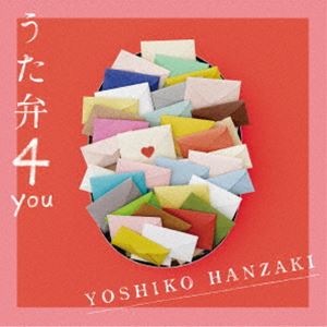 ハンザキヨシコ ウタベンフォー ユー詳しい納期他、ご注文時はお支払・送料・返品のページをご確認ください発売日2023/8/2半崎美子 / うた弁4 you（通常盤）ウタベンフォー ユー ジャンル 邦楽J-POP 関連キーワード 半崎美子シン...