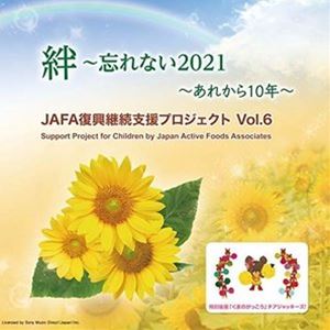 エヌピーオーホウジンニホンアクティブフードキョウカイ ジャファフッコウケイゾクシエンプロジェクト キズナ ワスレナイ2021 ボリューム 6詳しい納期他、ご注文時はお支払・送料・返品のページをご確認ください発売日2021/3/11NPO法人...