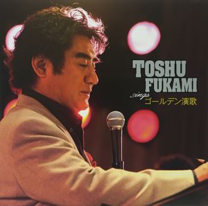 フカミトウシュウ ゴールデンエンカ詳しい納期他、ご注文時はお支払・送料・返品のページをご確認ください発売日2012/12/29深見東州 / ゴールデン演歌ゴールデンエンカ ジャンル 邦楽歌謡曲/演歌 関連キーワード 深見東州豪華LPサイズジ...