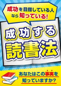 詳しい納期他、ご注文時はお支払・送料・返品のページをご確認ください発売日2016/10/7成功する読書法 〜成功を目指している人なら知っている「あの方法!」〜 ジャンル 趣味・教養その他 監督 出演 石武丈嗣富山県を中心に活動する講師・石武...