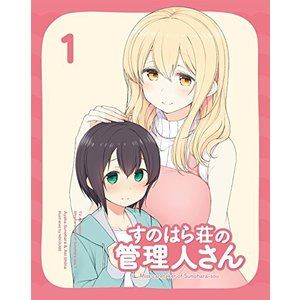 詳しい納期他、ご注文時はお支払・送料・返品のページをご確認ください発売日2018/9/28関連キーワード：ブルーレイ BDすのはら荘の管理人さん Blu-ray 第1巻 ジャンル アニメテレビアニメ 監督 湊未來 出演 佐藤利奈喜多村英梨高...
