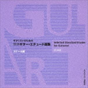 マスダマサヒロ ギタリストノタメノヒョウジュンギター エチュードセンシュウ スケールヘン詳しい納期他、ご注文時はお支払・送料・返品のページをご確認ください発売日2011/5/15益田正洋（g） / ギター・エチュード選集 スケール編ギタリス...