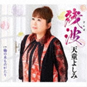テンドウヨシミ ザンパ ウメノキモノガタリ詳しい納期他、ご注文時はお支払・送料・返品のページをご確認ください発売日2021/1/20天童よしみ / 残波 C／W 梅の木ものがたりザンパ ウメノキモノガタリ ジャンル 邦楽歌謡曲/演歌 関連キ...