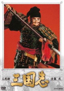 詳しい納期他、ご注文時はお支払・送料・返品のページをご確認ください発売日2019/6/21人形劇 三国志 全集 弐（新価格） ジャンル アニメパペットアニメ 監督 出演 島田紳助松本竜介谷隼人石橋蓮司せんだみつお森本レオ2世紀末から3世紀の...