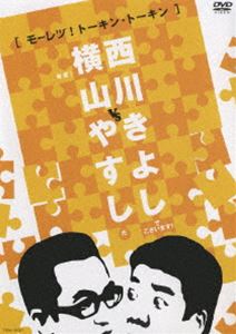 詳しい納期他、ご注文時はお支払・送料・返品のページをご確認ください発売日2008/3/26横山やすしvs西川きよし［モーレツ!トーキン・トーキン］ ジャンル 趣味・教養お笑い 監督 出演 やすしきよし人気の｢やすしきよし｣シリーズ。延べイン...